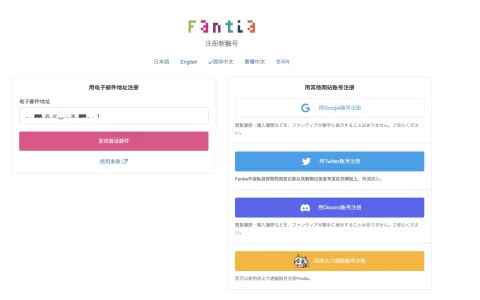 2025 年 Fantia 注册与支付详细指南 | BBTDD博客